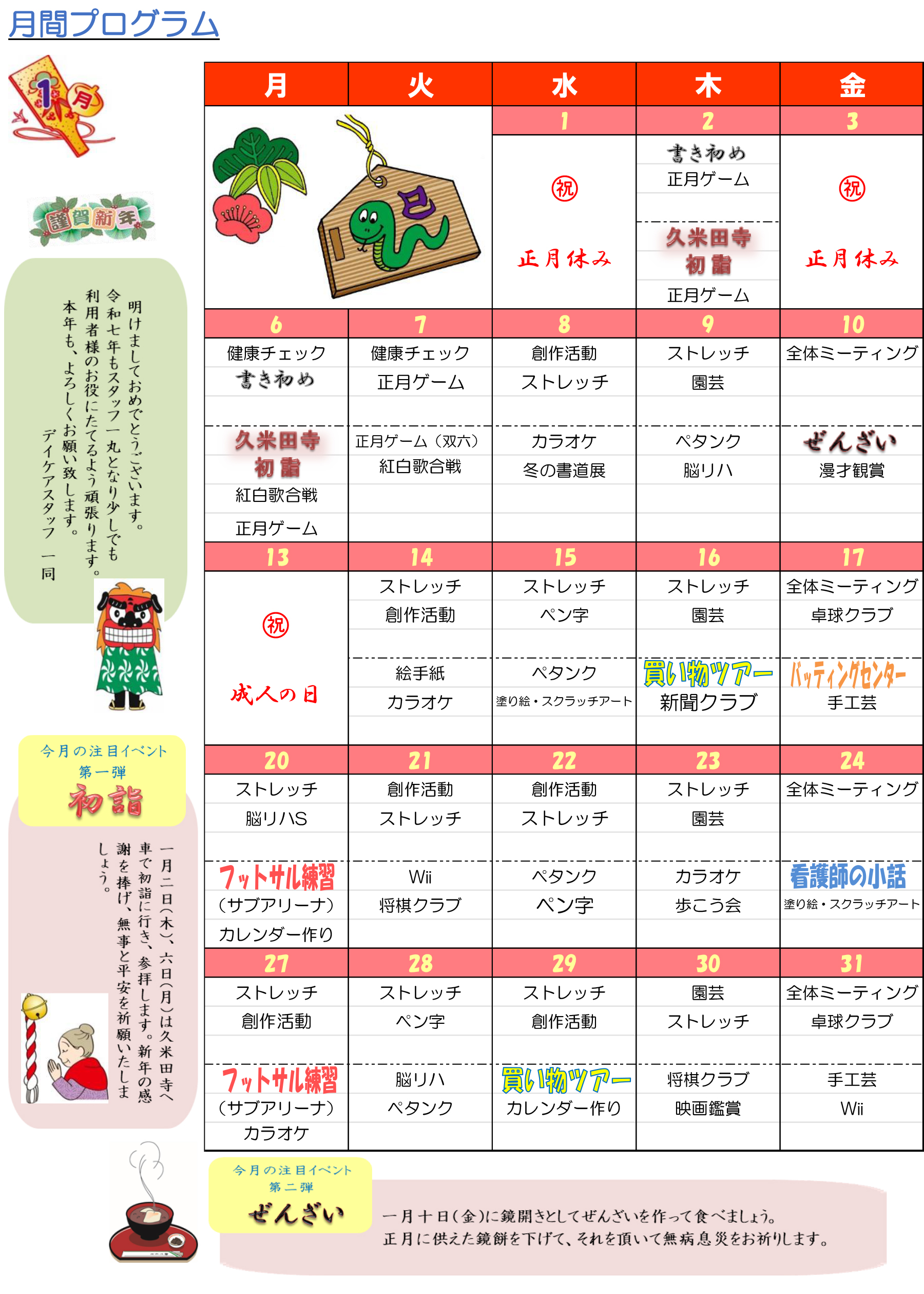 デイケア（月間プログラム）｜久米田病院（岸和田市）