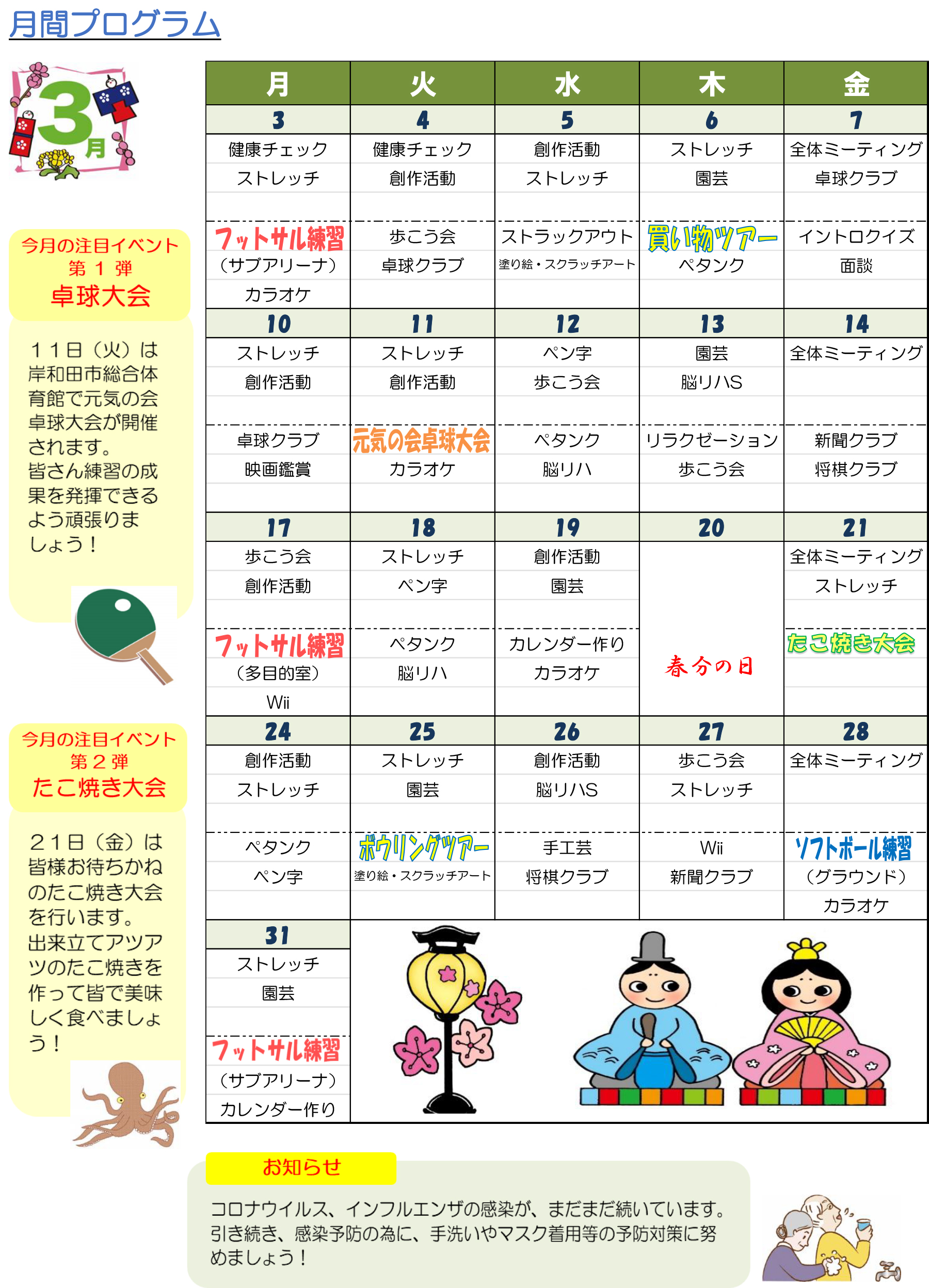 デイケア（月間プログラム）｜久米田病院（岸和田市）