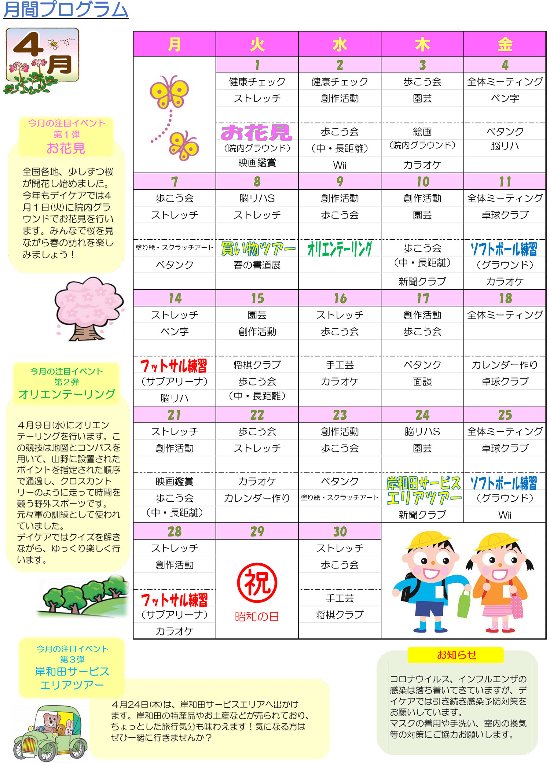 デイケア（月間プログラム）｜久米田病院（岸和田市）